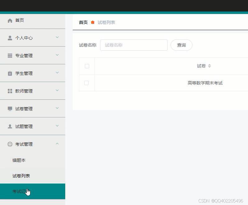 laragon基于Thinkphp的在线考试试题库组卷系统_php考试题库项目-CSDN博客