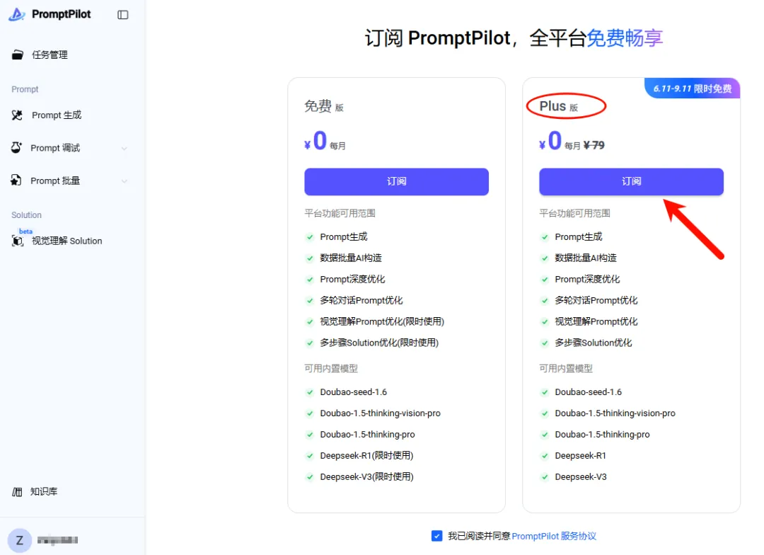 提示词终结者！PromptPilot手把手教程-CSDN博客