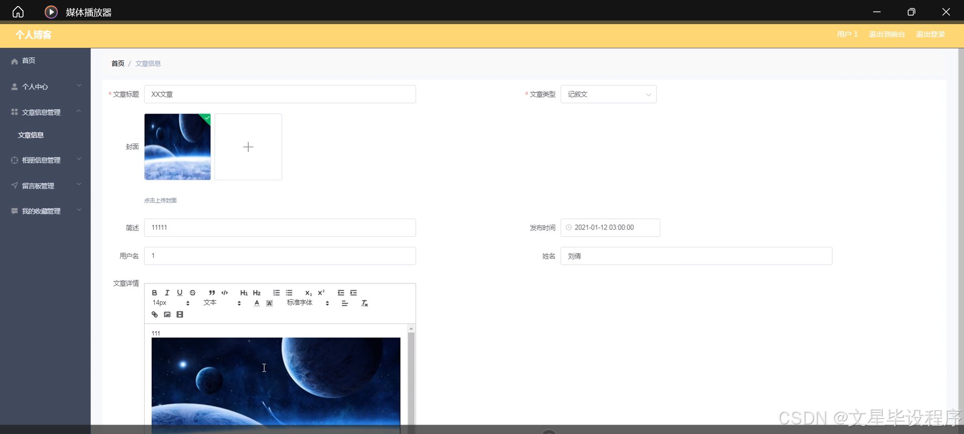 基于ssm+vue个人博客(开题报告+程序+论文+java)-CSDN博客