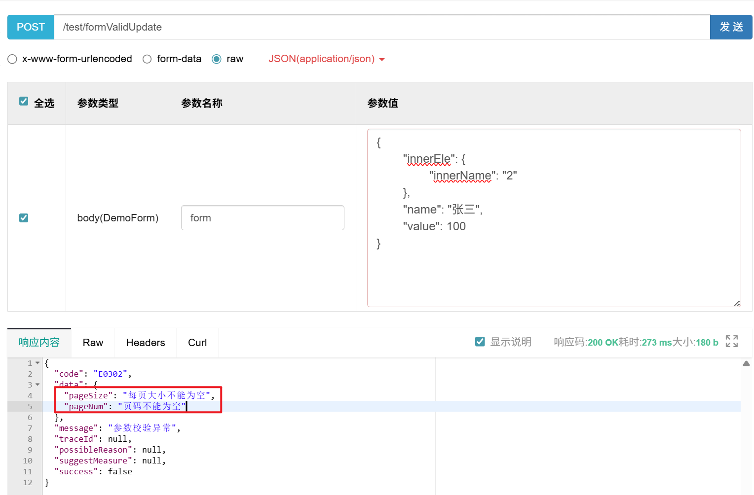 Springboot中表单的分组校验 @Validated_springboot validation 分组验证-CSDN博客