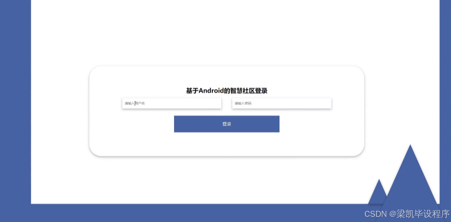 基于nodejsvue基于android的智慧社区（开题程序论文）计算机毕业设计基于android的智慧社区的课程设计 Csdn博客