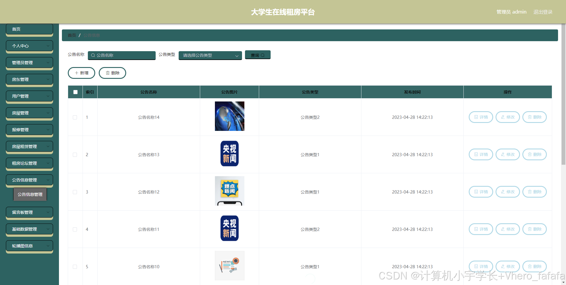 【毕业设计】基于springboot Vue的大学生在线租房系统在线租房系统毕业设计 Csdn博客