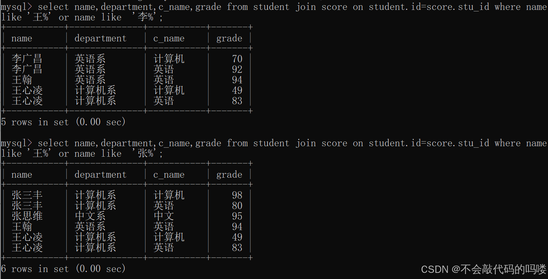 单表、多表查询（mySQL）-CSDN博客