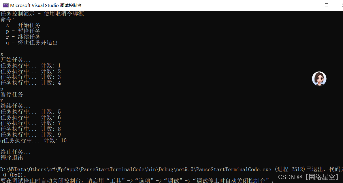【c# Pause Start Terminal Code】-CSDN博客