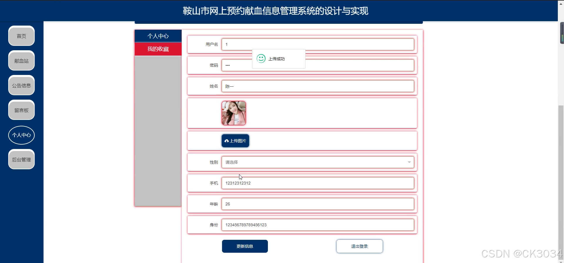 Ssm鞍山市网上预约献血信息管理系统的设计与实现ta71f（程序源码数据库调试部署开发环境） Csdn博客