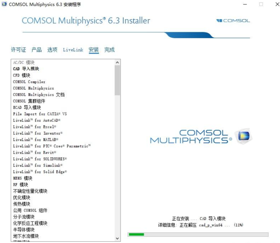 COMSOL6.3安装教程和资源-CSDN博客