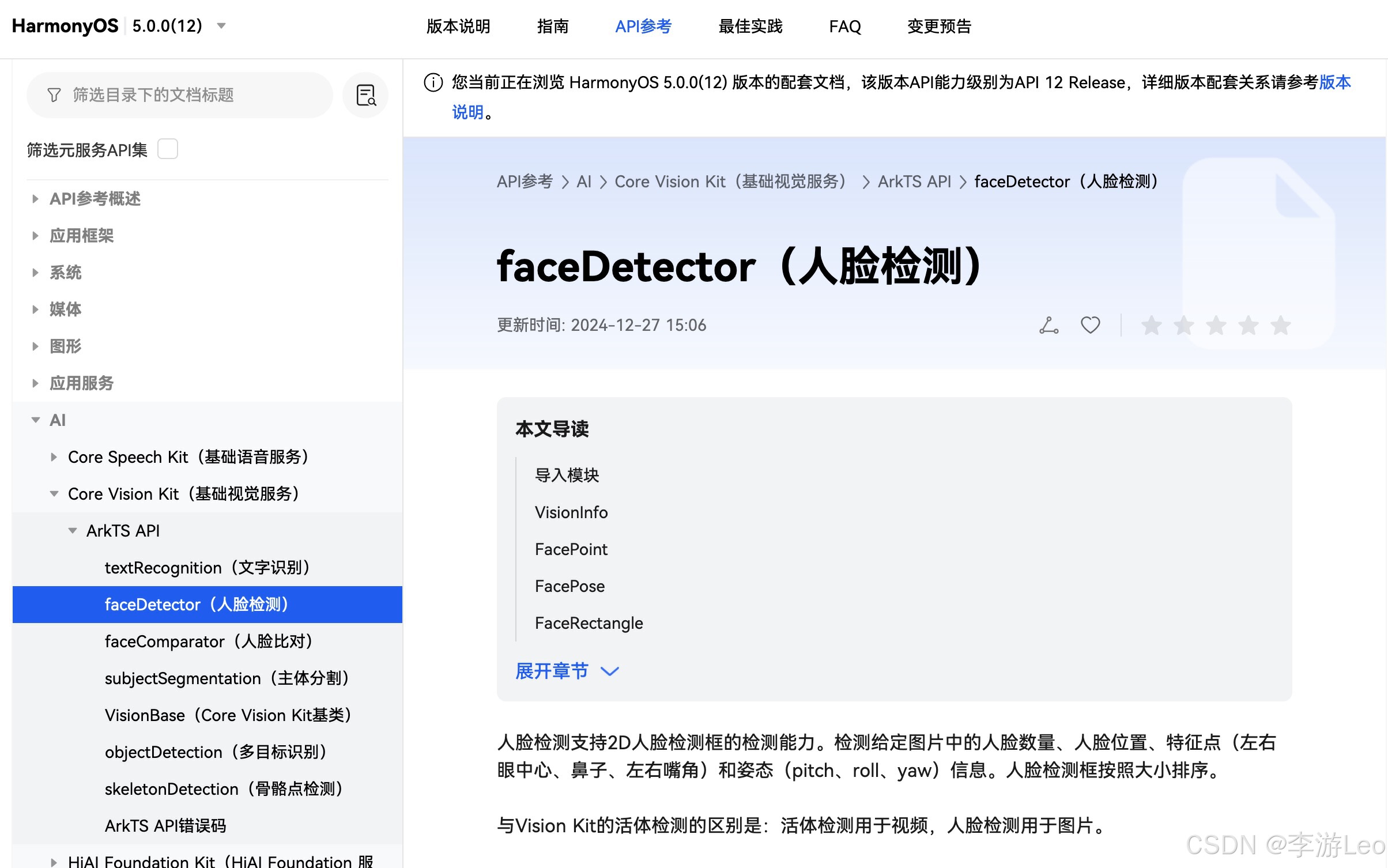 自学记录鸿蒙 API 13：实现人脸检测 Core Vision Face Detector_鸿蒙的人脸识别库-CSDN博客