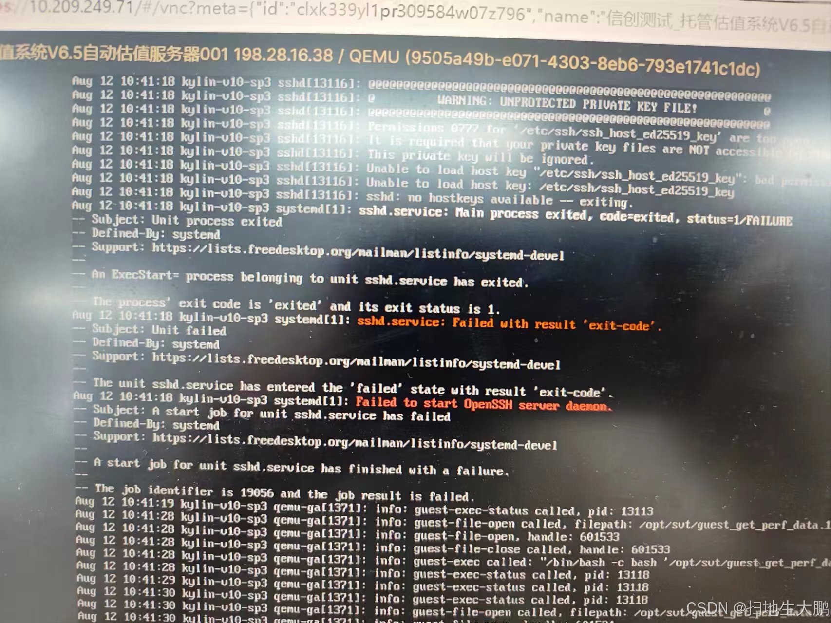 麒麟、Linux重启ssh服务无法启动报错_麒麟系统重启ssh服务-CSDN博客