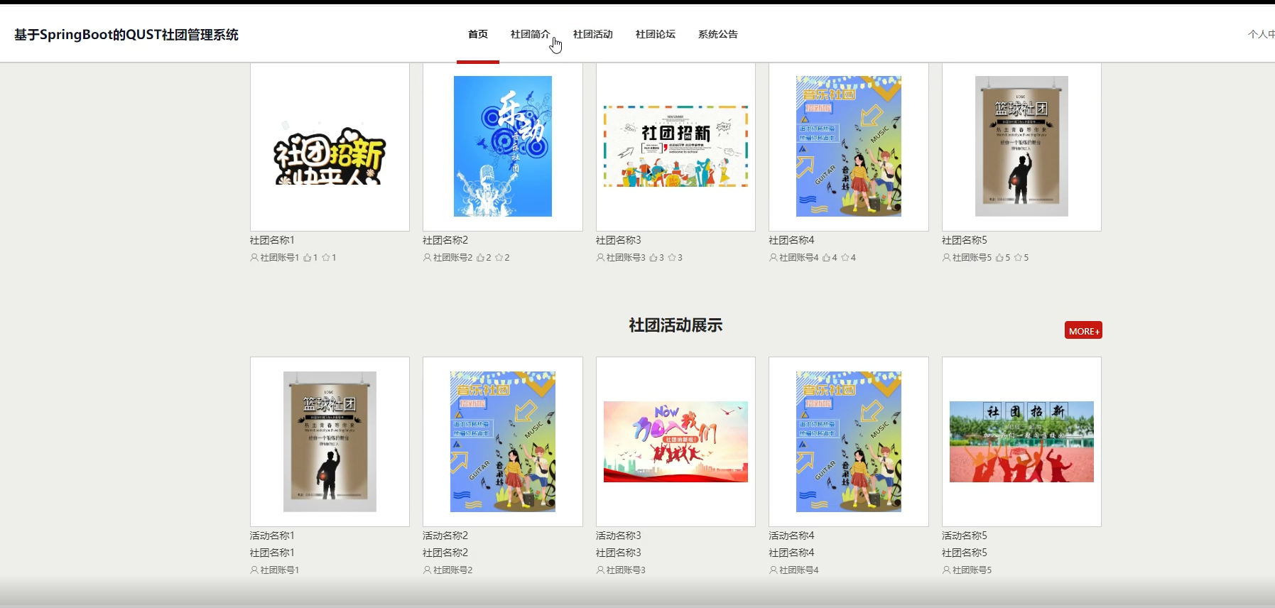 基于数据可视化springbootvue的qust社团管理系统设计和实现源码论文部署讲解等 Csdn博客