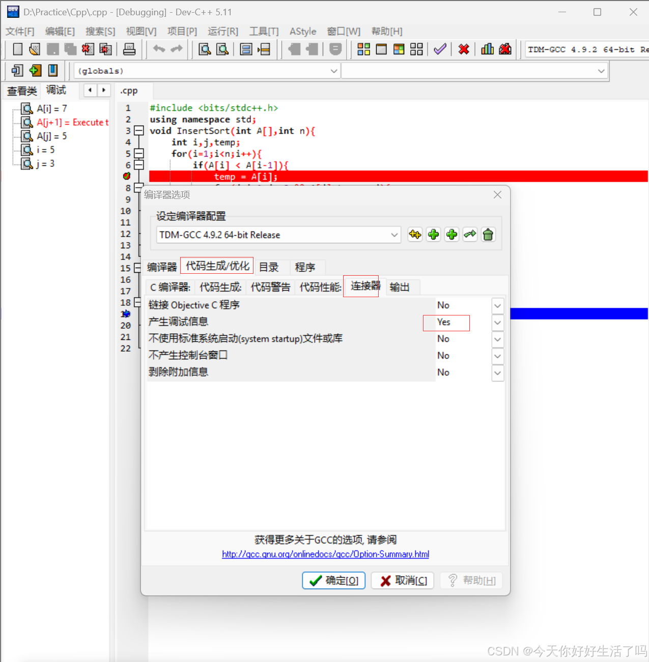 DevC++调试工具使用_devc调试功能怎么用-CSDN博客