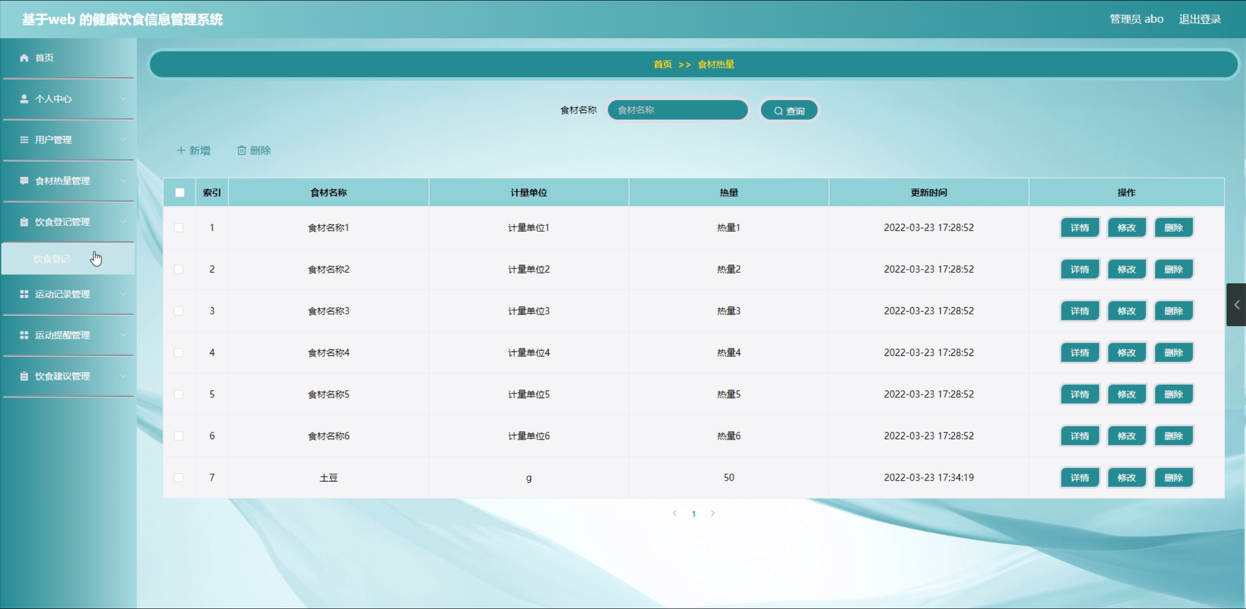 Java基于web的健康饮食信息管理系统源码mysql文档javaweb饮食建康管理系统 Csdn博客