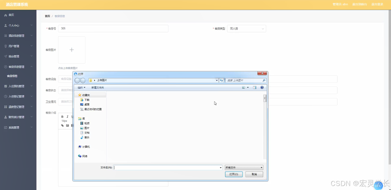 Java计算机毕业设计酒店管理系统（开题程序论文） Csdn博客