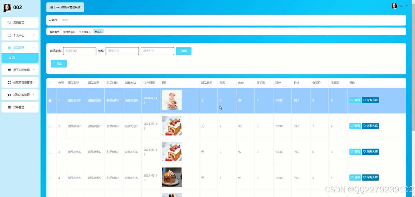 197基于java ssm springboot甜品店管理系统蛋糕商城采购入库（源码+文档+运行视频+讲解视频）-CSDN博客