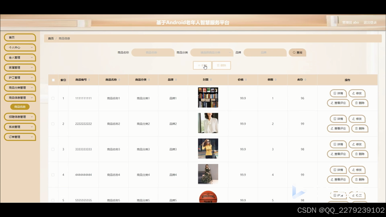 java ssm基于Android老年人智慧服务平台系统uniapp护工招聘（源码+文档+运行视频+讲解视频）_护工平台 源码-CSDN博客