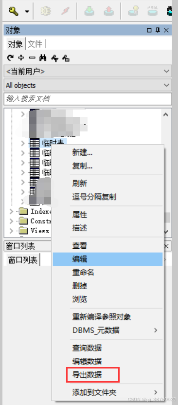 Plsql中通过dmp文件的方式导出、导入oracle表结构plsql导出表数据dmp文件 Csdn博客