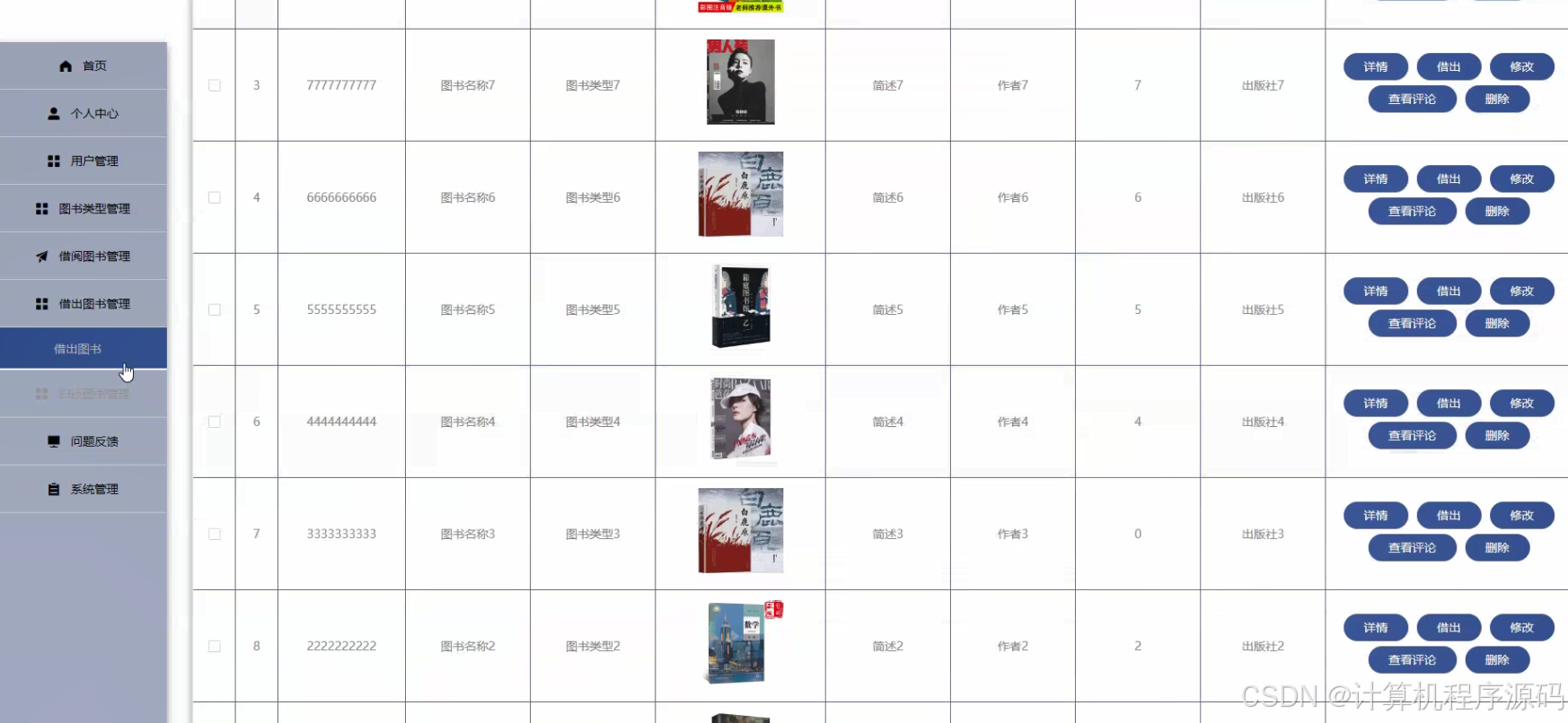 【开题报告】基于springbootvue图书借阅管理系统（程序源码论文 计算机毕业设计 Csdn博客