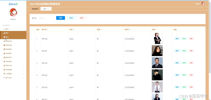 计算机毕业设计springbootjava Web的宠物店管理系统 基于spring Boot的java Web宠物店管理系统 Spring