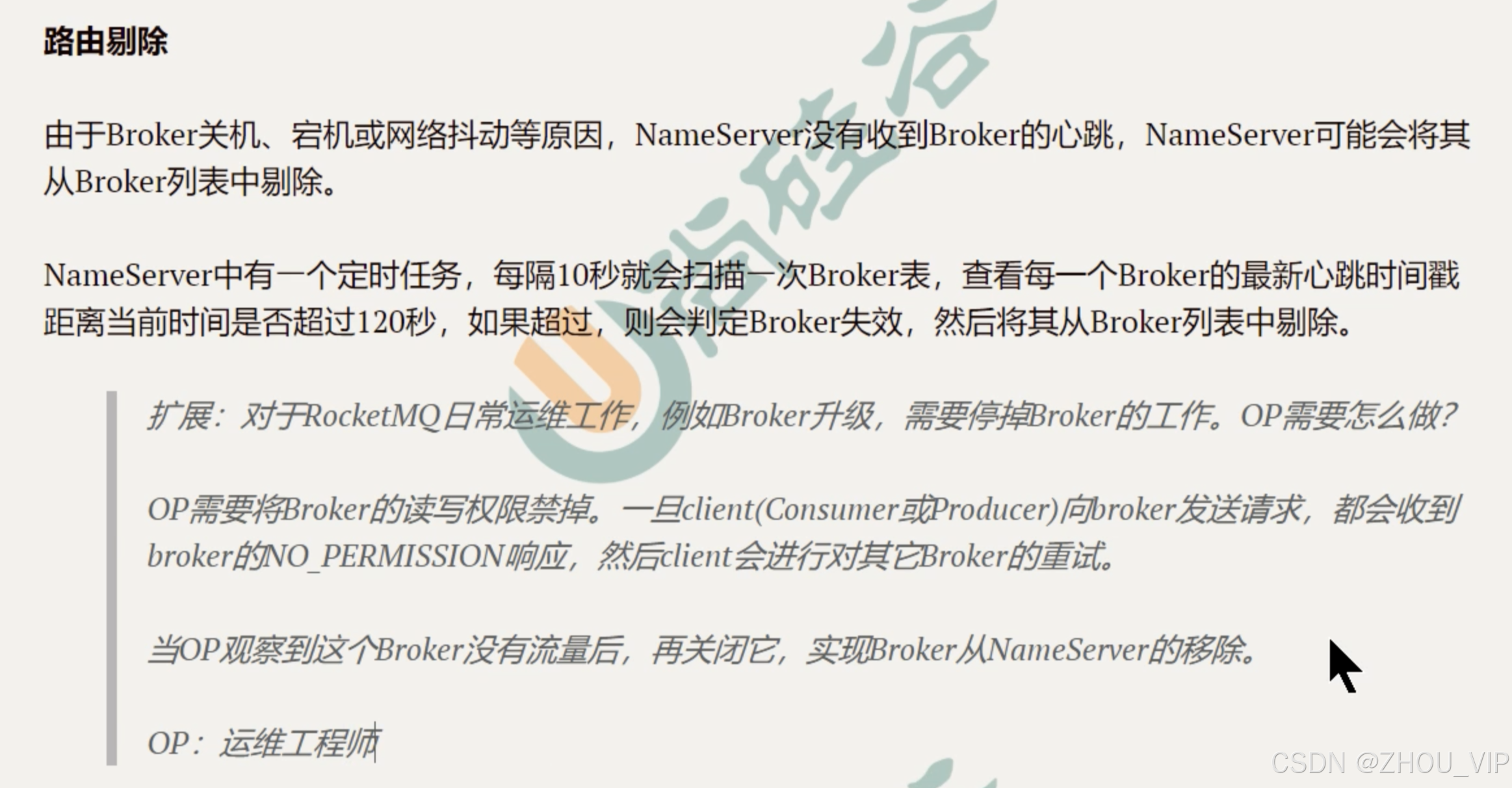 RocketMQ-NameServer路由注册、路由剔除、路由发现_rocketmq 的nameserve是啥-CSDN博客