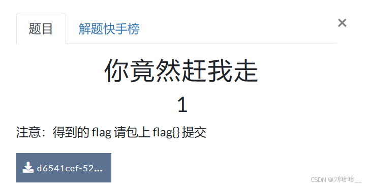 BUUCTF(Misc)——你竟然赶我走_你竟然赶我走的flag-CSDN博客