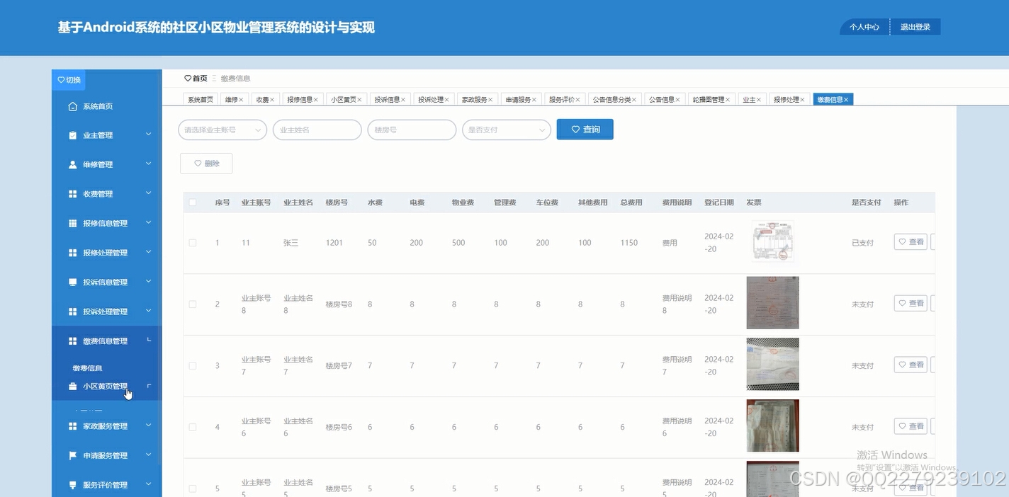 009基于java jsp SSM Springboot社区小区物业管理系统uniapp投诉报修处理缴费家政服务评价（源码+文档+运行视频+讲解视频）-CSDN博客