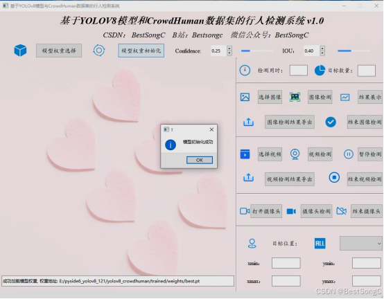 基于yolov8模型和crowdhuman数据集的行人检测系统（pytorchpyside6yolov8模型） Csdn博客