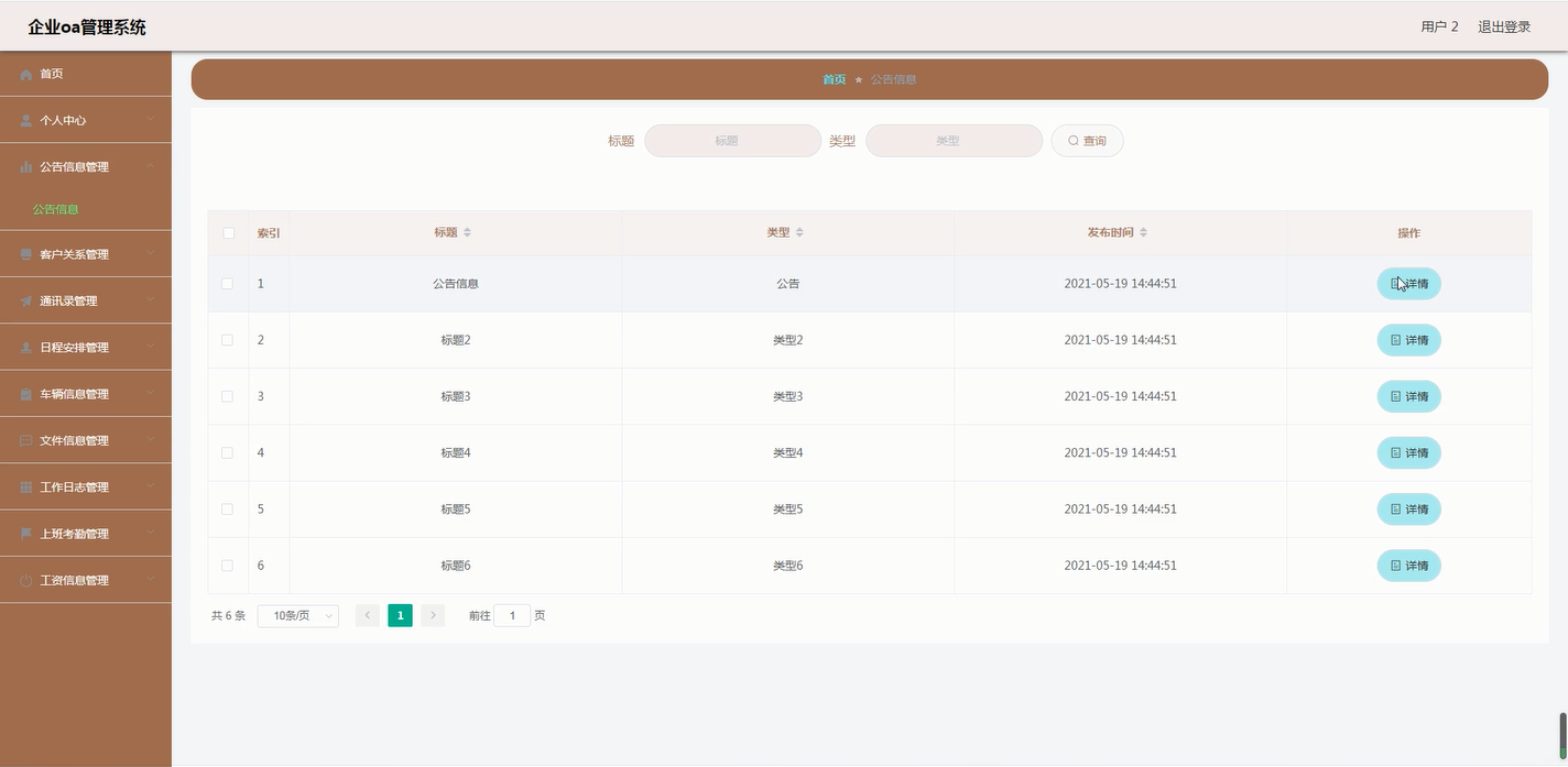 基于 SpringBoot 的企业 OA 管理系统设计与实现（源码+文档+运行视频+讲解视频）_spring boot 内部oa邮箱-CSDN博客