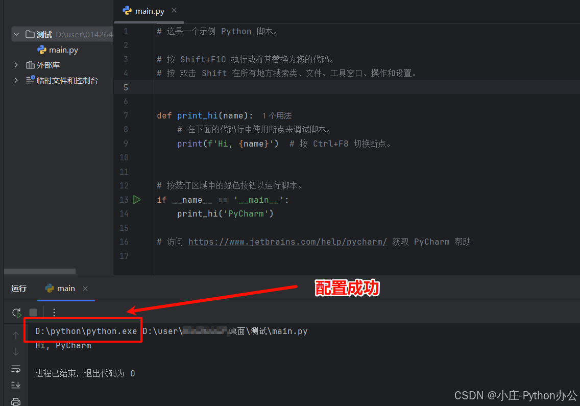 最新Python(3.13.5)+Pycharm下载+环境配置+项目启动（2025-8-4）_python3.13.5安装步骤以及环境变量配置-CSDN博客