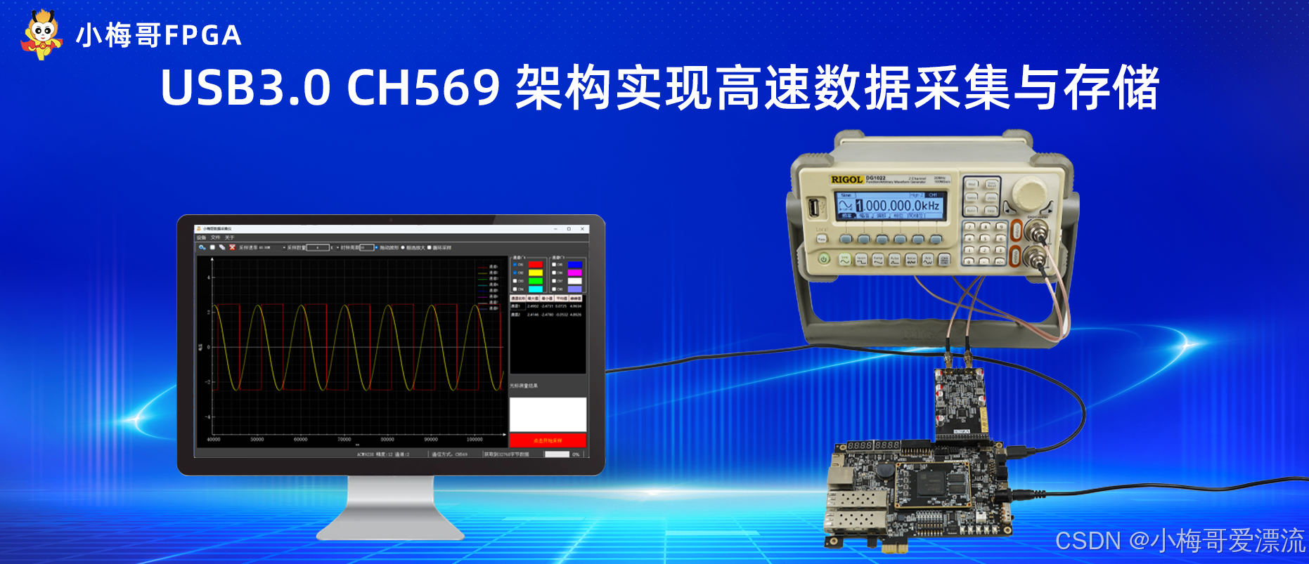 【小梅哥FPGA】基于CH569方案的USB3.0高速模拟信号采集系统_ch569 fpga-CSDN博客