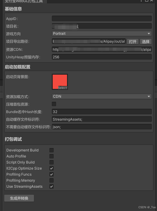 Unity2021.3.36 接入支付宝小游戏_unity 支付宝小游戏-CSDN博客