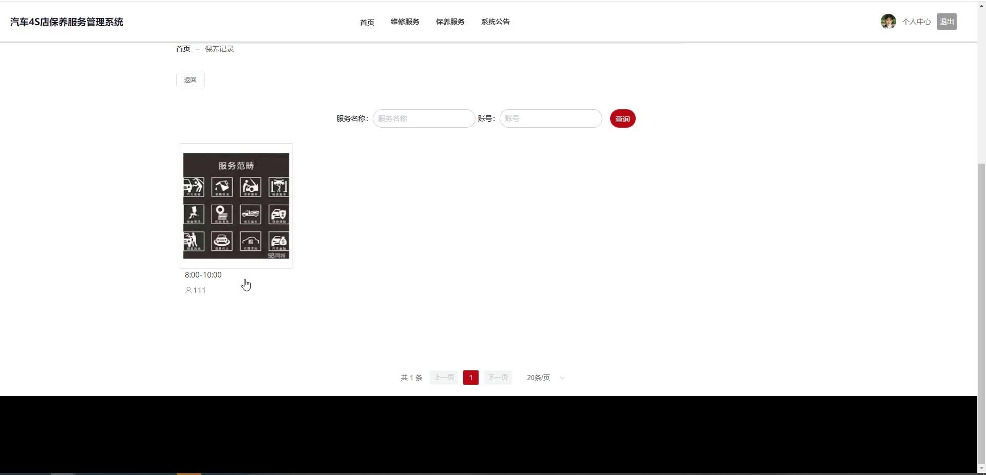 springboot汽车4S店保养服务管理系统_基于springboot的汽车保养预约管理系统-CSDN博客
