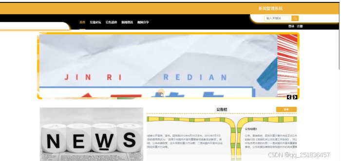 基于springboot Vue 新闻管理系统设计与实现 Csdn博客