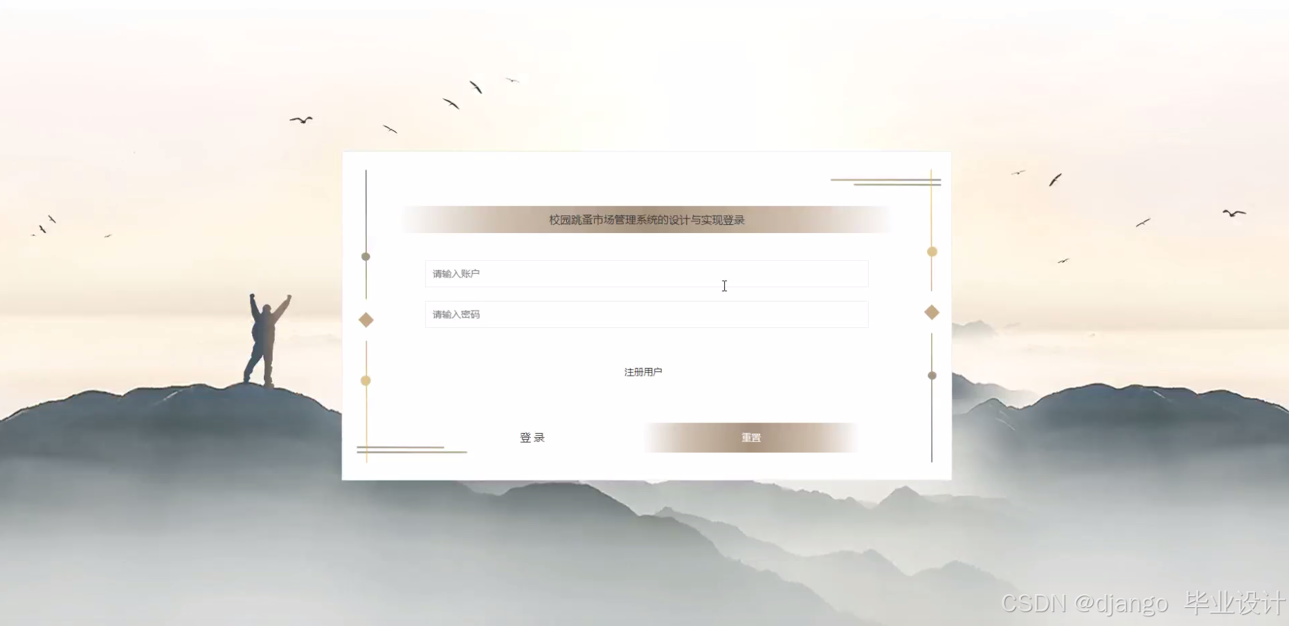 【开题报告】基于djangovue校园跳蚤市场管理系统的设计与实现（论文程序）校园跳蚤市场管理系统的设计与实现开题报告 Csdn博客