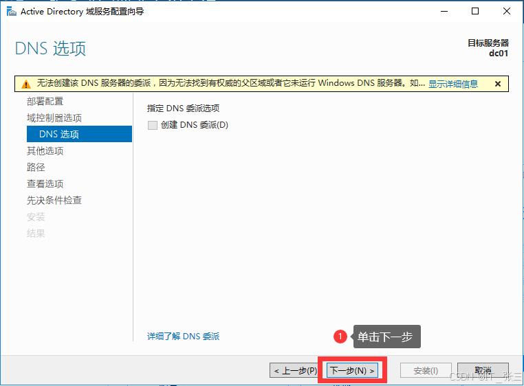 Windows Server 2016 Active Directory配置指南_第2章_建立AD DS域_建立AD DS域_server2016怎么创建域-CSDN博客
