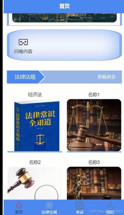 Vue-java-PHP-Python-Django法律知识学习app小程序-CSDN博客