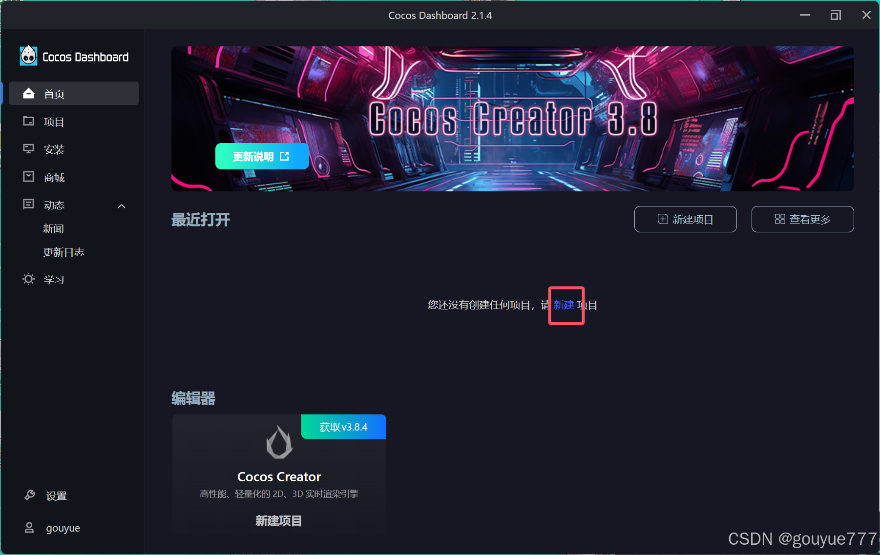 安装cocos creator_cocos creator安装-CSDN博客