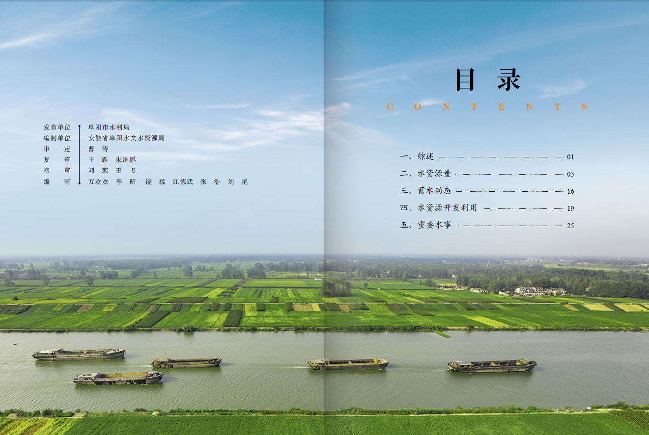阜阳市水资源公报（2010-2022）-CSDN博客