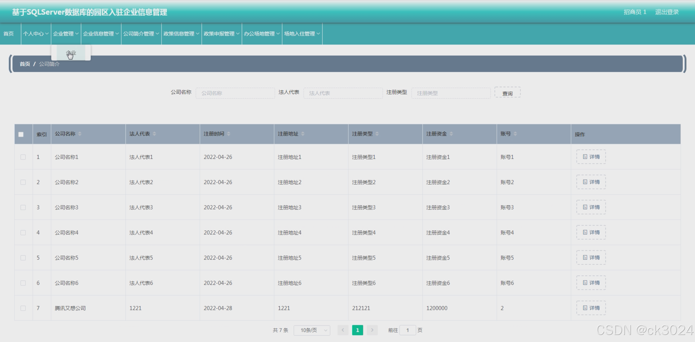 Springboot计算机毕业设计基于sqlserver数据库的园区入驻企业信息管理og67a Csdn博客