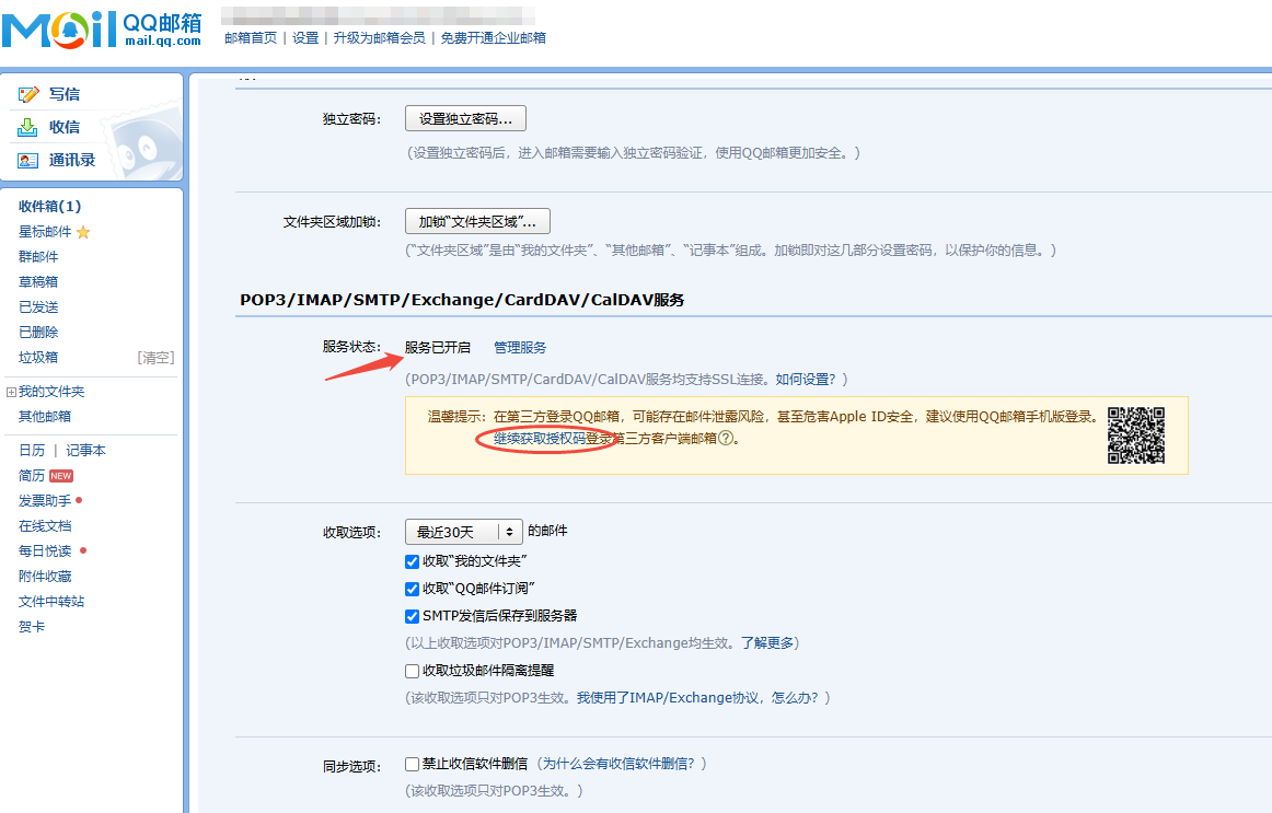 关于spirng.mail + QQ邮箱服务_spring mail qq邮箱-CSDN博客