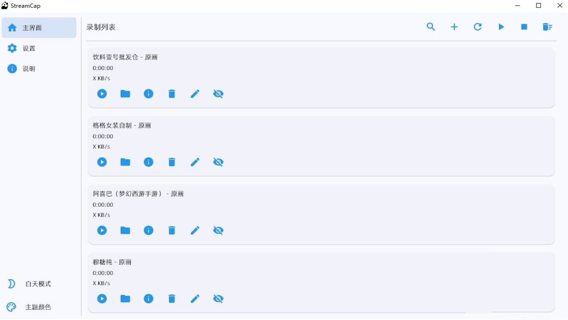 StreamCap 直播录制神器 支持批量录制和直播监控-CSDN博客