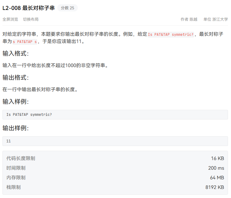 PTA L2-008 最长对称子串 (Python3)_l2-008 最长对称子串python-CSDN博客