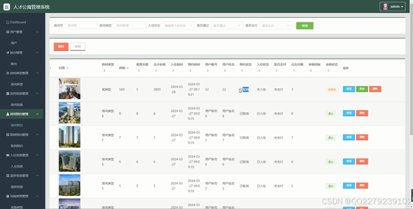 098基于java ssm springboot人才公寓管理系统房间预约设施租赁（源码+文档+运行视频+讲解视频）-CSDN博客