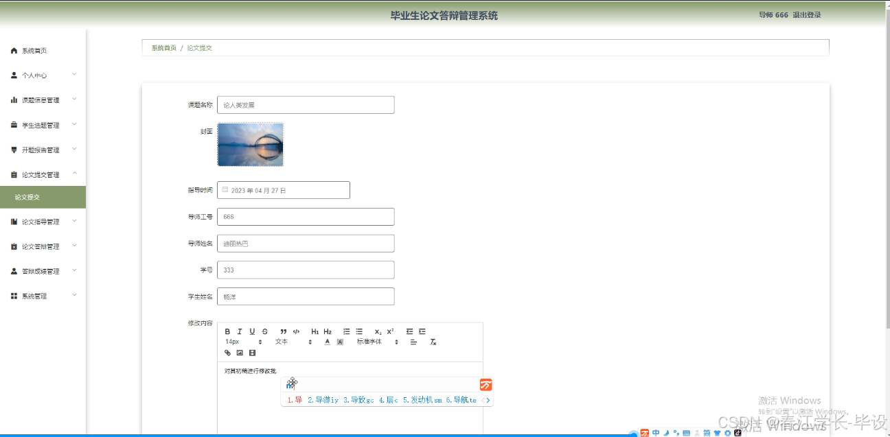 Springbootvue毕业生论文答辩管理系统【开题程序论文】springbootvue毕业项目怎么进行答辩 Csdn博客