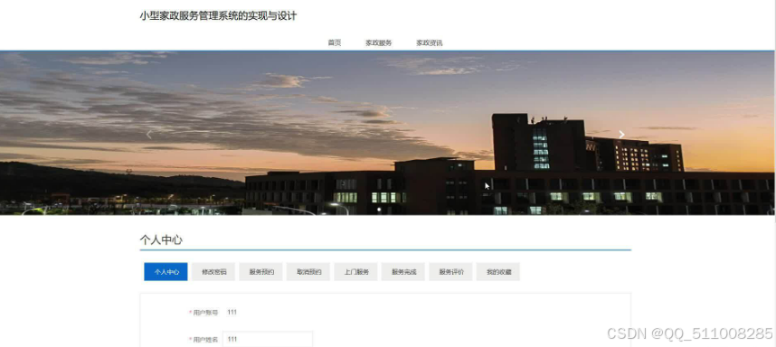 python+django/flask+spring boot小型家政服务管理系统-CSDN博客
