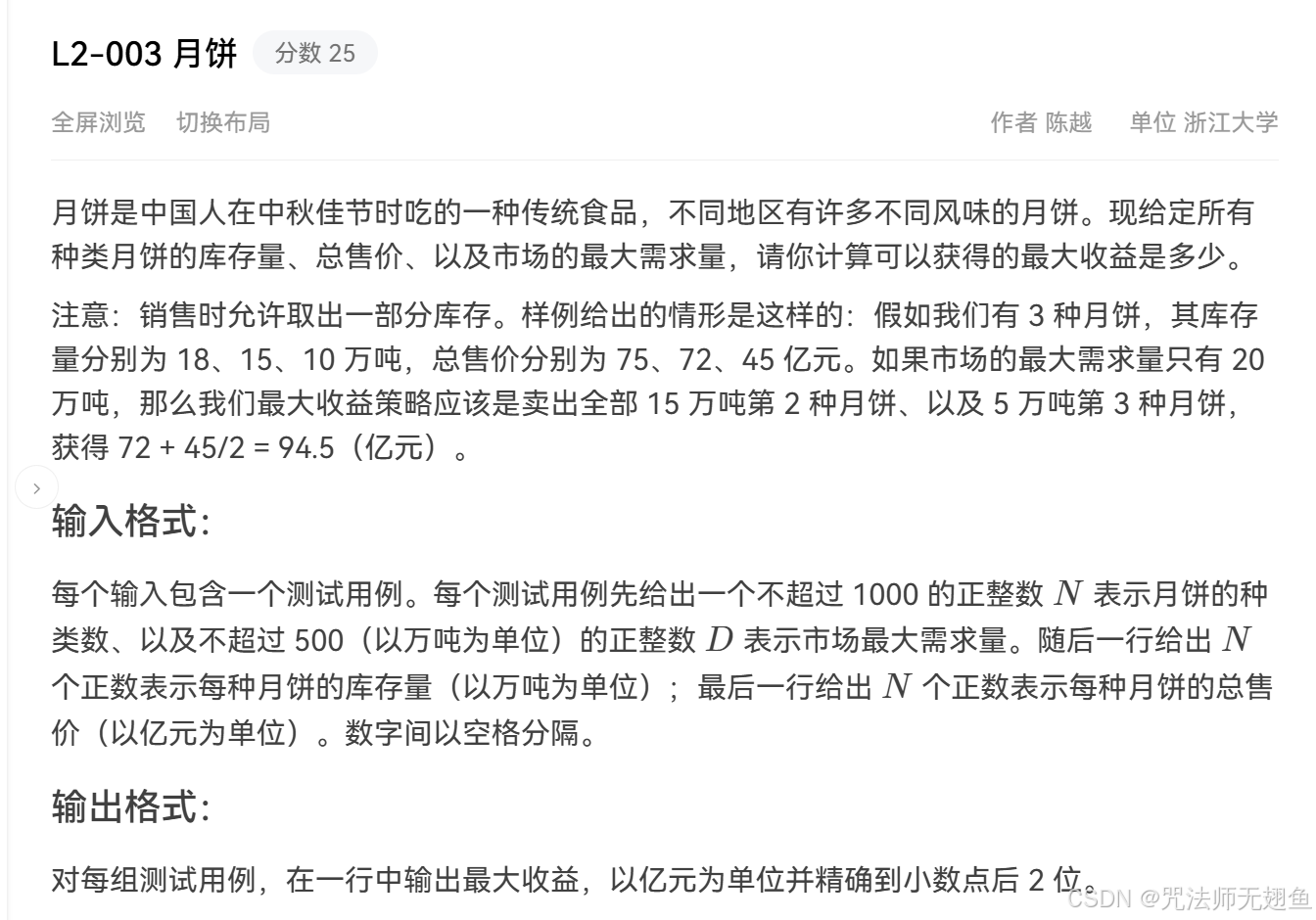 【天梯赛】L2-003 ：思路简单但精度要求高（C++）-CSDN博客