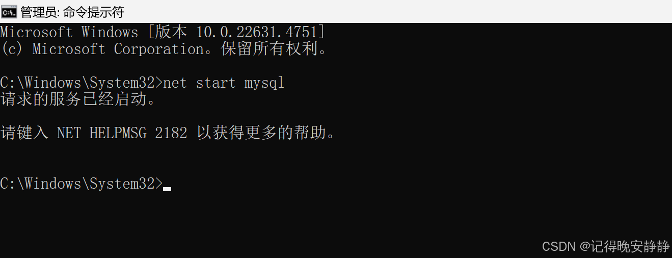 MySql启动输入net start mysql出现无法启动情况_net start mysql无法启动-CSDN博客
