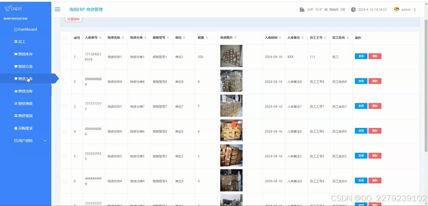 104基于java ssm springboot企业ERP物资管理系统物资出入库采购（源码+文档+运行视频+讲解视频）_srm采购管理系统源码-CSDN博客