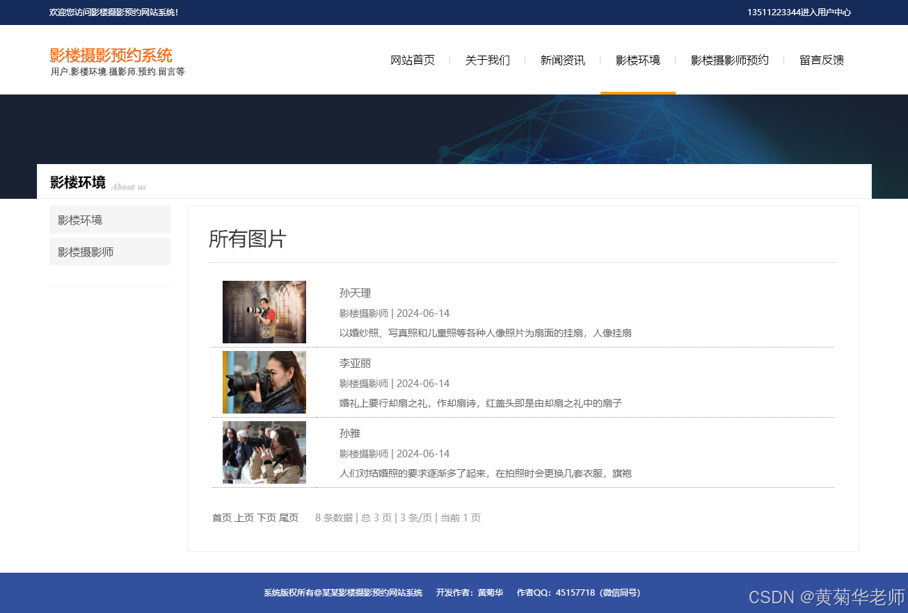 Java毕业设计：基于springboo影楼摄影预约网站毕业设计源代码作品和开题报告怎么写基于springboot的摄影预约管理系统开题报告 Csdn博客