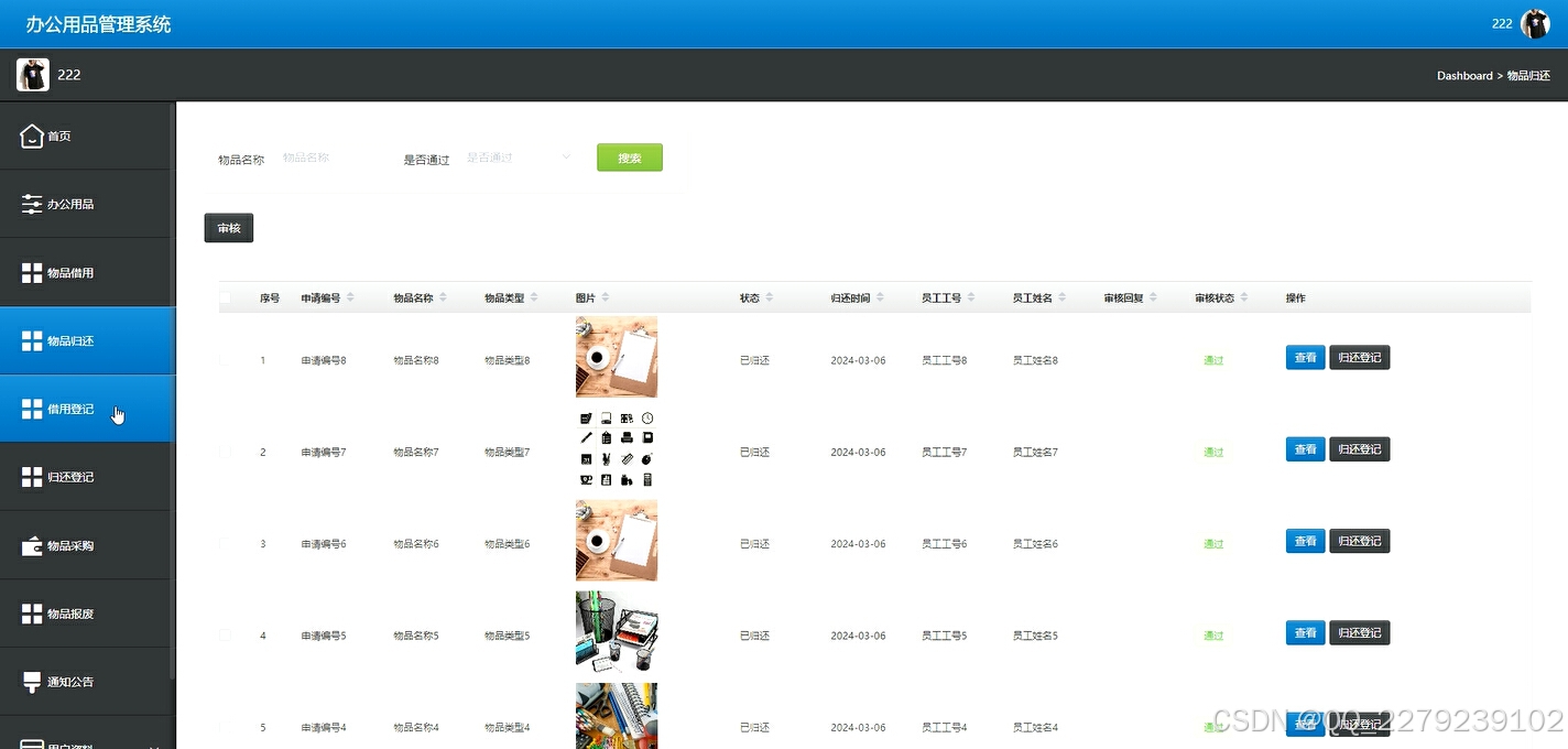 115基于java ssm springboot办公用品管理系统uniapp微信小程序物品采购借用归还报废（源码+文档+运行视频+讲解视频）_物品资产借还登记云开发小程序源码-CSDN博客