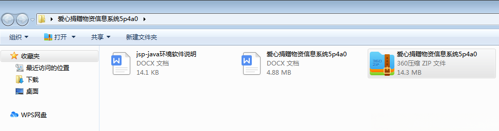 java/jsp/ssm爱心捐赠物资信息系统【2024年毕设】-CSDN博客